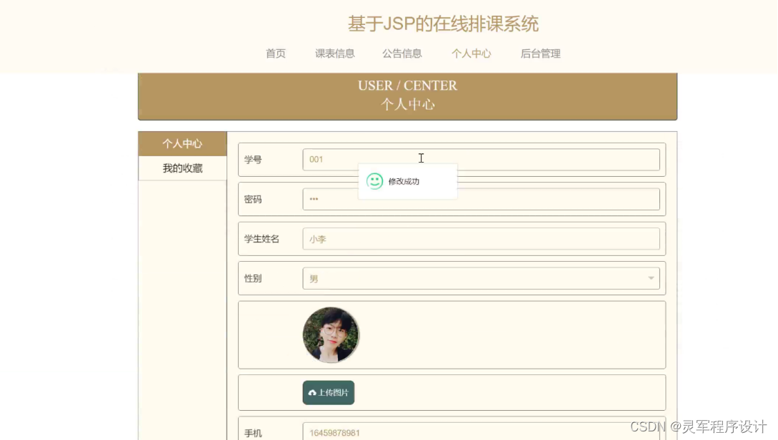 java/jsp/ssm基于的在线排课系统【2024年毕设】_java 培训机构排课系统-CSDN博客