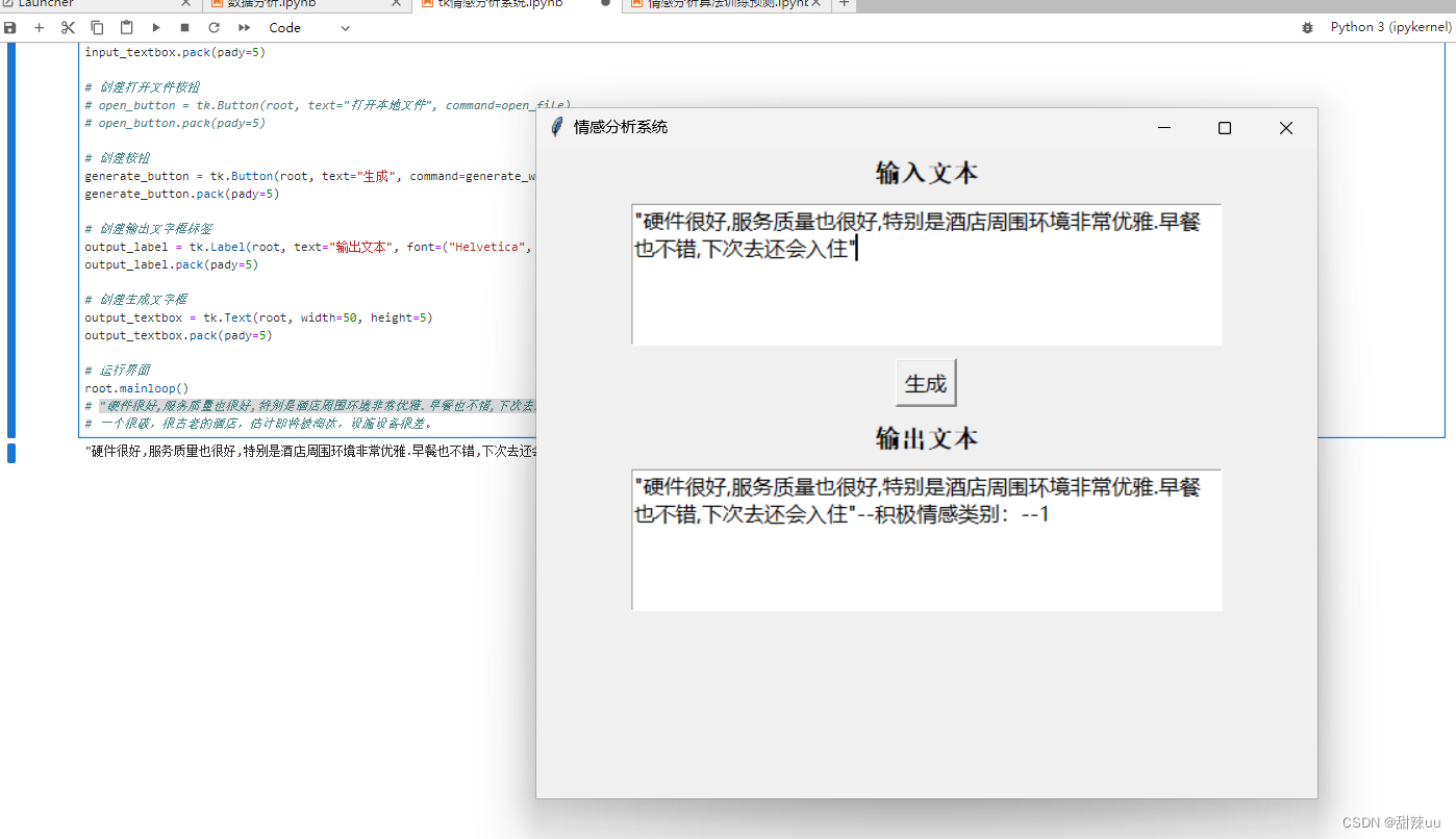 实战18：基于tkinter+jupyter notebook开发的情感分析系统_jupyter notebook tkinter-CSDN博客