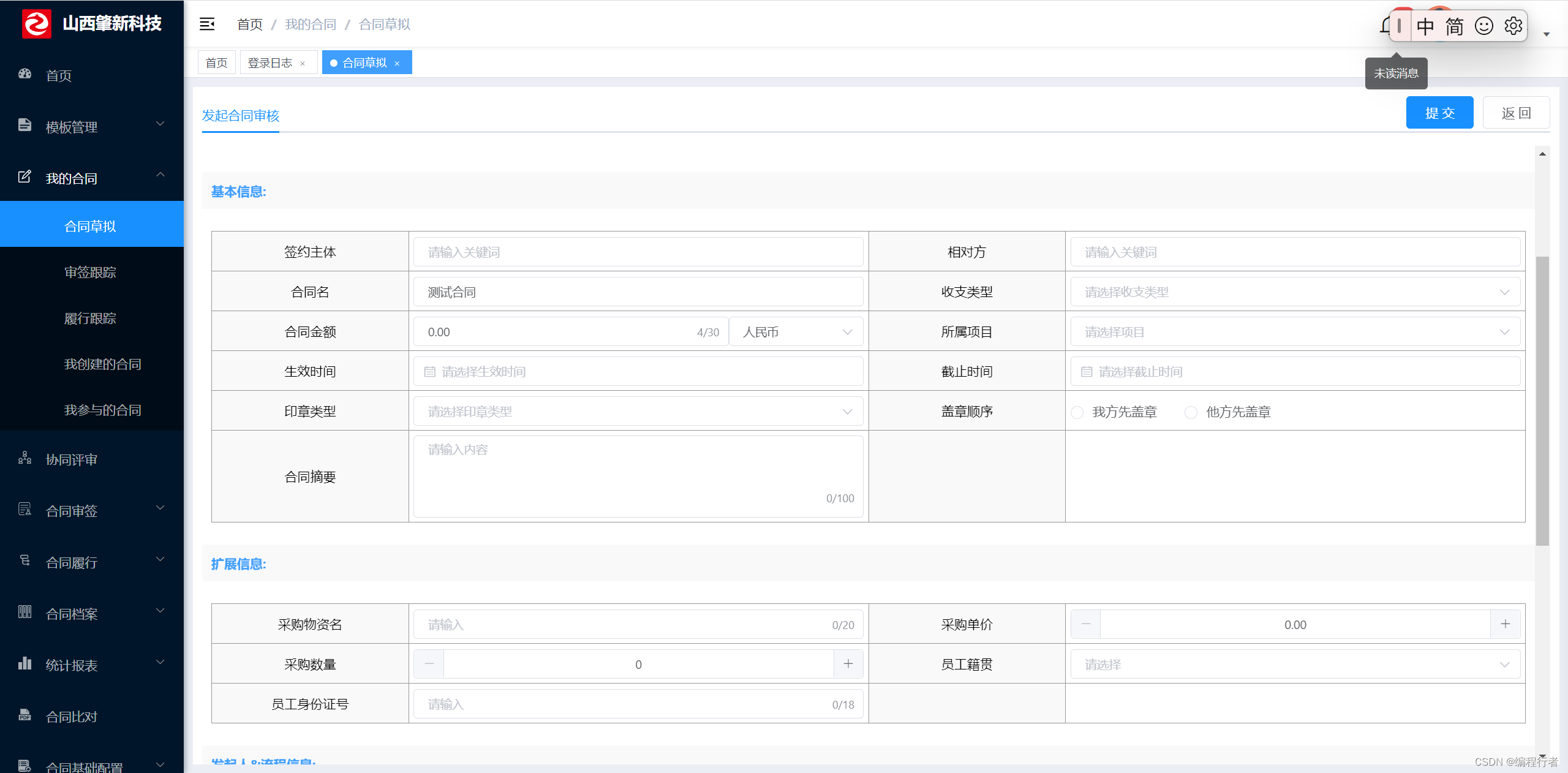 合同管理系统 审批功能设计 Csdn博客 