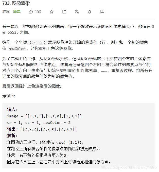Leetcode 733. 图像渲染 floodFill算法_const int dx[4] = {1, 0, 0, -1}; const int dy[4] =-CSDN博客