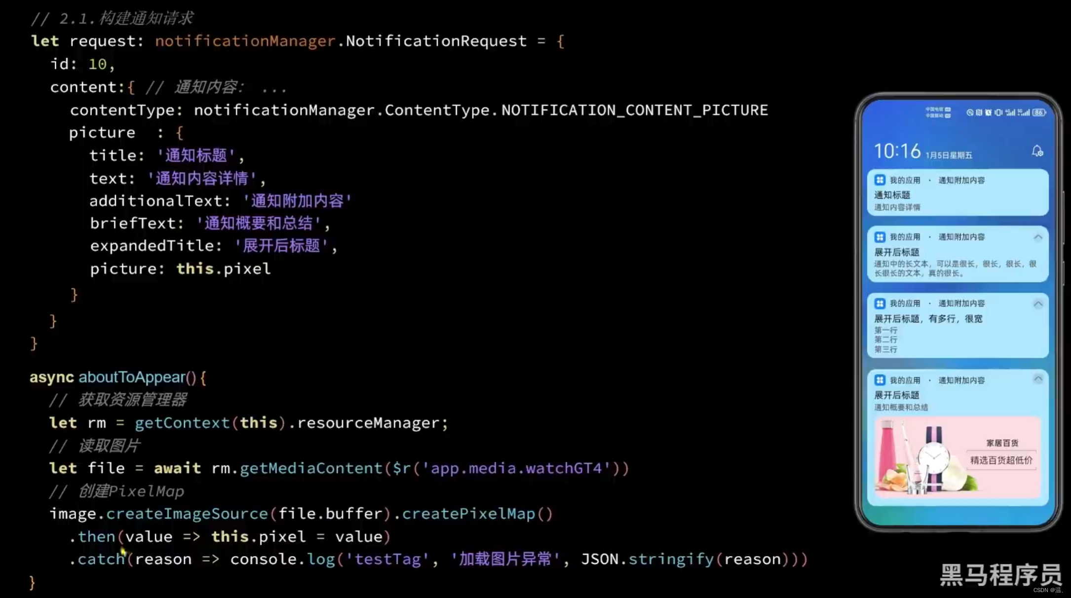 【鸿蒙HarmonyOS开发笔记】通知模块之发布基础类型通知，内含如何将图片变成PixelMap对象_鸿蒙image.imagesource转成pixelmap-CSDN博客