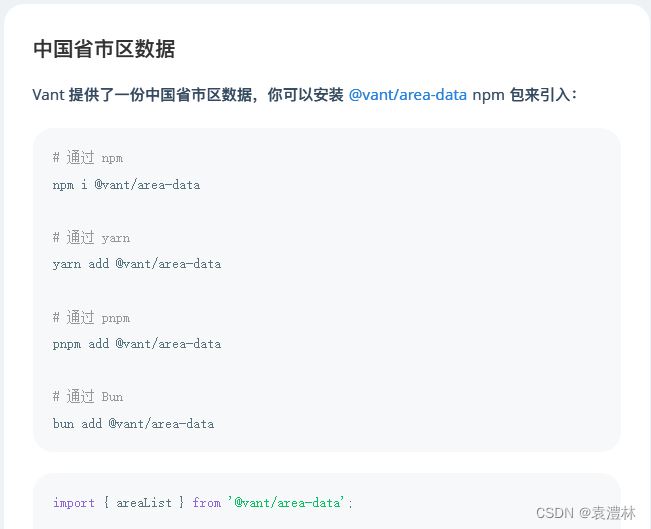 关于Vant组件库Area省市区使用相关问题_vant area-CSDN博客