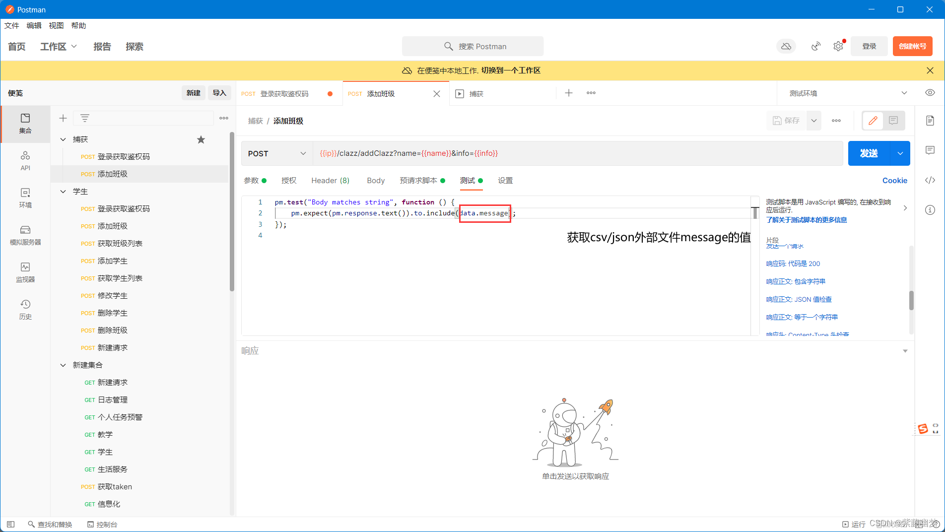 【postman通过外部文件实现参数化】_postmancsv文件参数化-CSDN博客