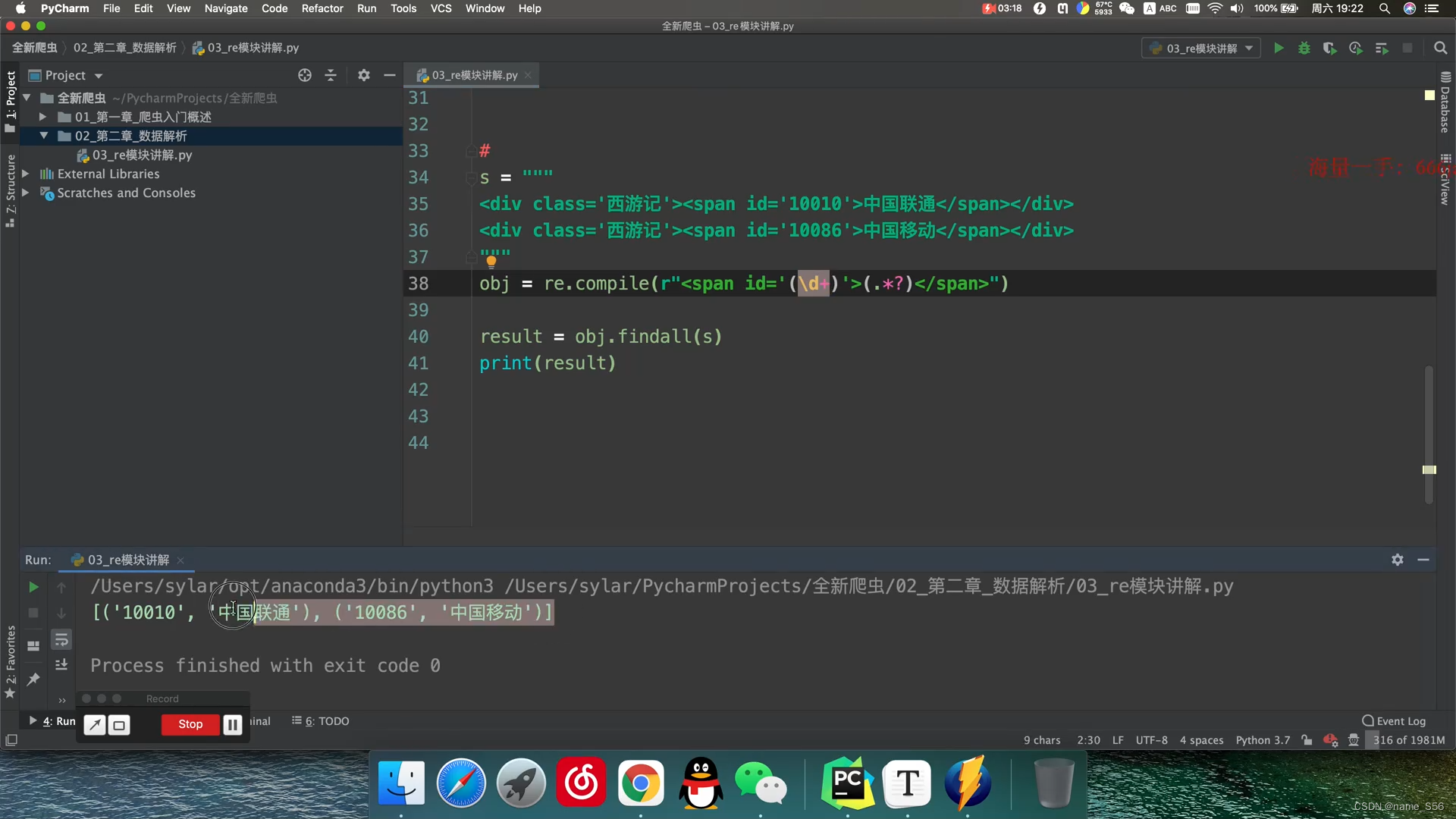 Python正则表达式解析与re模块应用详解,-CSDN博客