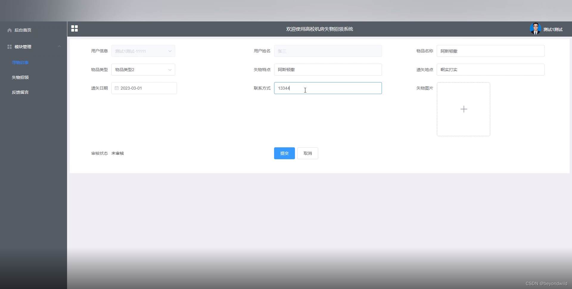 Java项目:高校机房失物招领系统(java+SpringBoot+MyBatis+JQuery+HTML+JSP+mysql)_高校失物招领系统的sql文件-CSDN博客