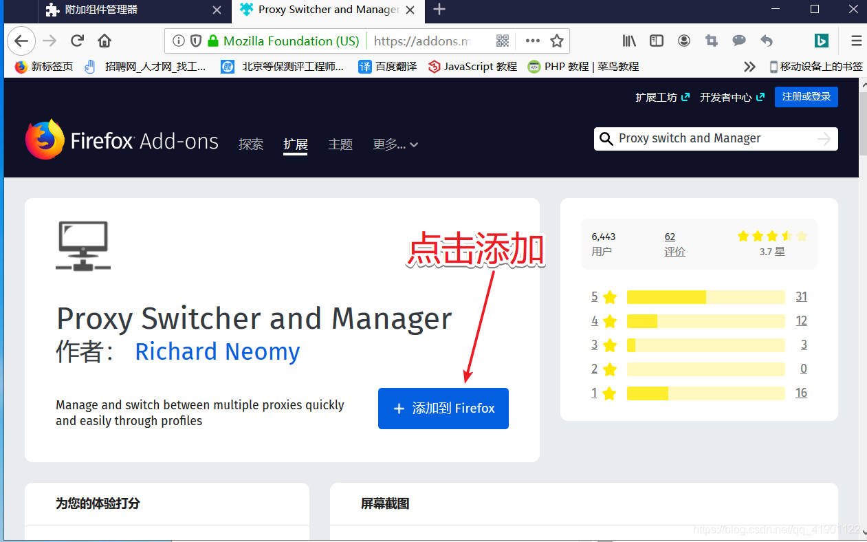 浏览器添加Proxy Switcher and Manager-CSDN博客