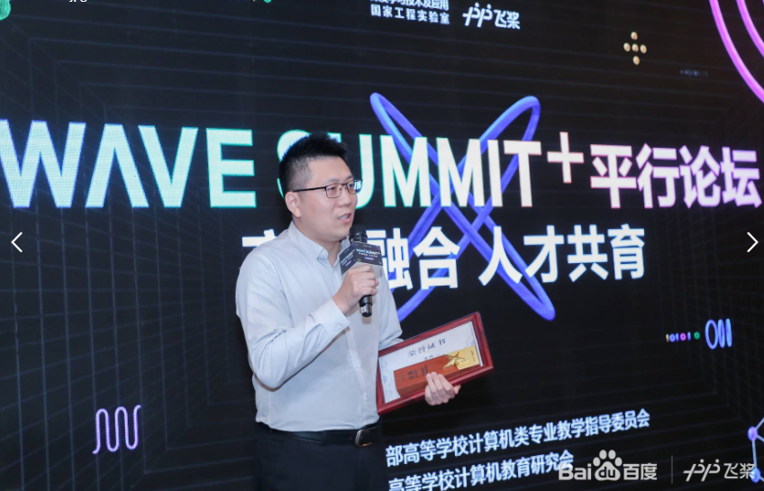 WAVE SUMMIT平行论坛 ：产教融合，人才共育-CSDN博客