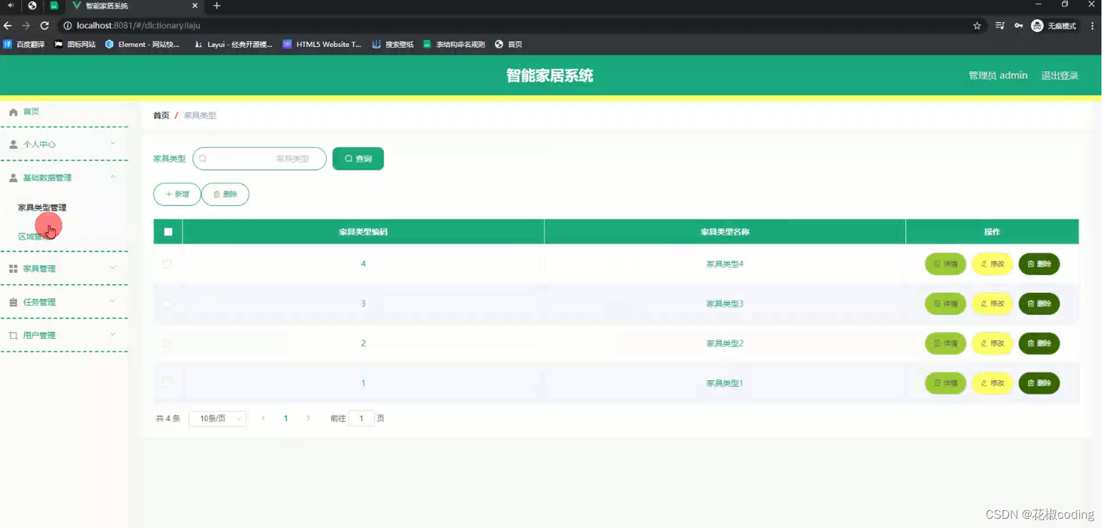 基于springbootvueuniapp的智能家居系统的详细设计和实现源码lw部署文档讲解等vue 智能家具 Csdn博客