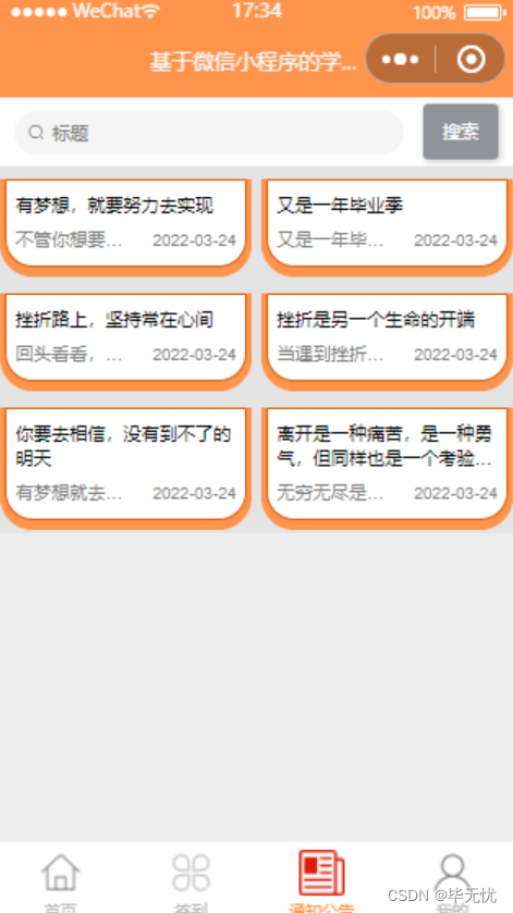 微信小程序 Java Ssm 15基于微信小程序的生签到系统设计与实现(完整源码数据库文件万字文档保姆级视频部署教程配套环境) Csdn博客