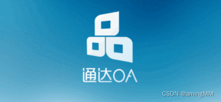 漏洞复现-通达TongdaOA系列_通达oa漏洞-CSDN博客