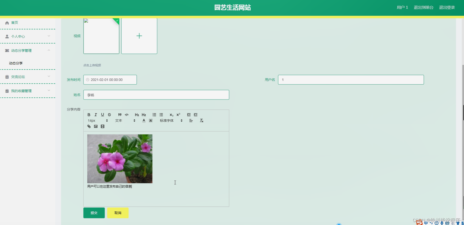 Java园艺生活网站（源码开题）java园艺项目app Csdn博客 