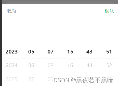 修改uView 2x中的DatetimePicker 实现《年月日时分秒》_u-view 能选择秒吗-CSDN博客