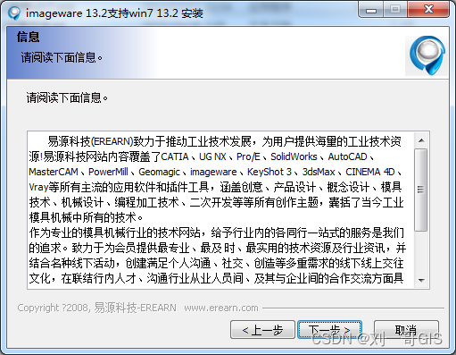 【imageware实验教程】001：imageware13.2中文版安装教程（附软件包下载）_imageware13.2安装教程-CSDN博客