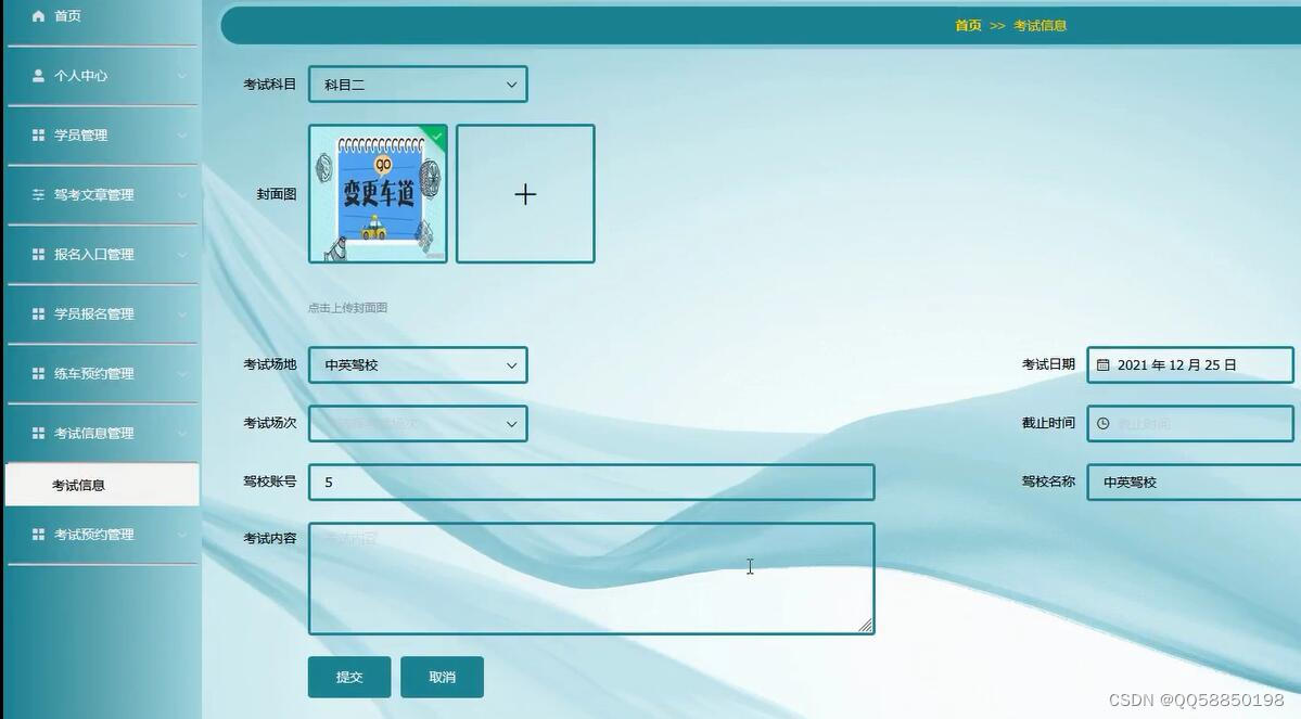 驾考uniapp小程序 多驾校报名练车预约考试系统+python+java+node.js+php_考试报名uniapp-CSDN博客
