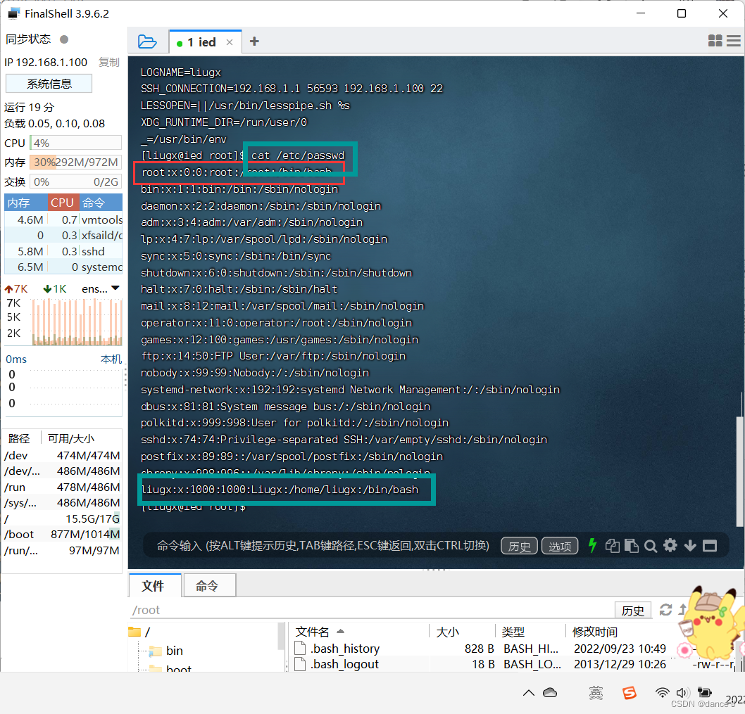 Linux的用户操作（第二节课）_非用户root用户可以能执行exit命令吗-CSDN博客