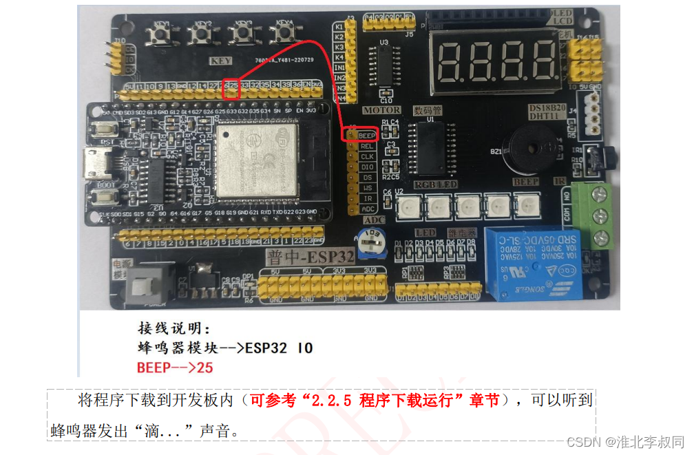 Esp32 第5章 蜂鸣器实验esp32 驱动有源蜂鸣器 Csdn博客