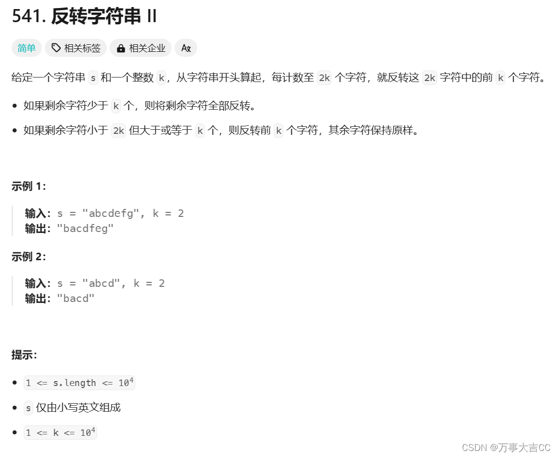 代码随想录算法训练营day8|344.反转字符串、541.反转字符串II、54.替换数字、151.翻转字符串里的单词、55.右旋转字符串-CSDN博客