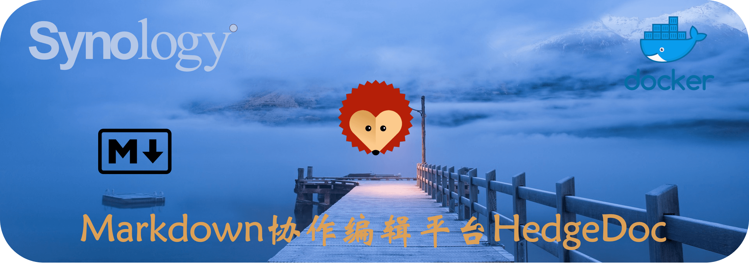 基于Web的Markdown编辑器HedgeDoc-CSDN博客