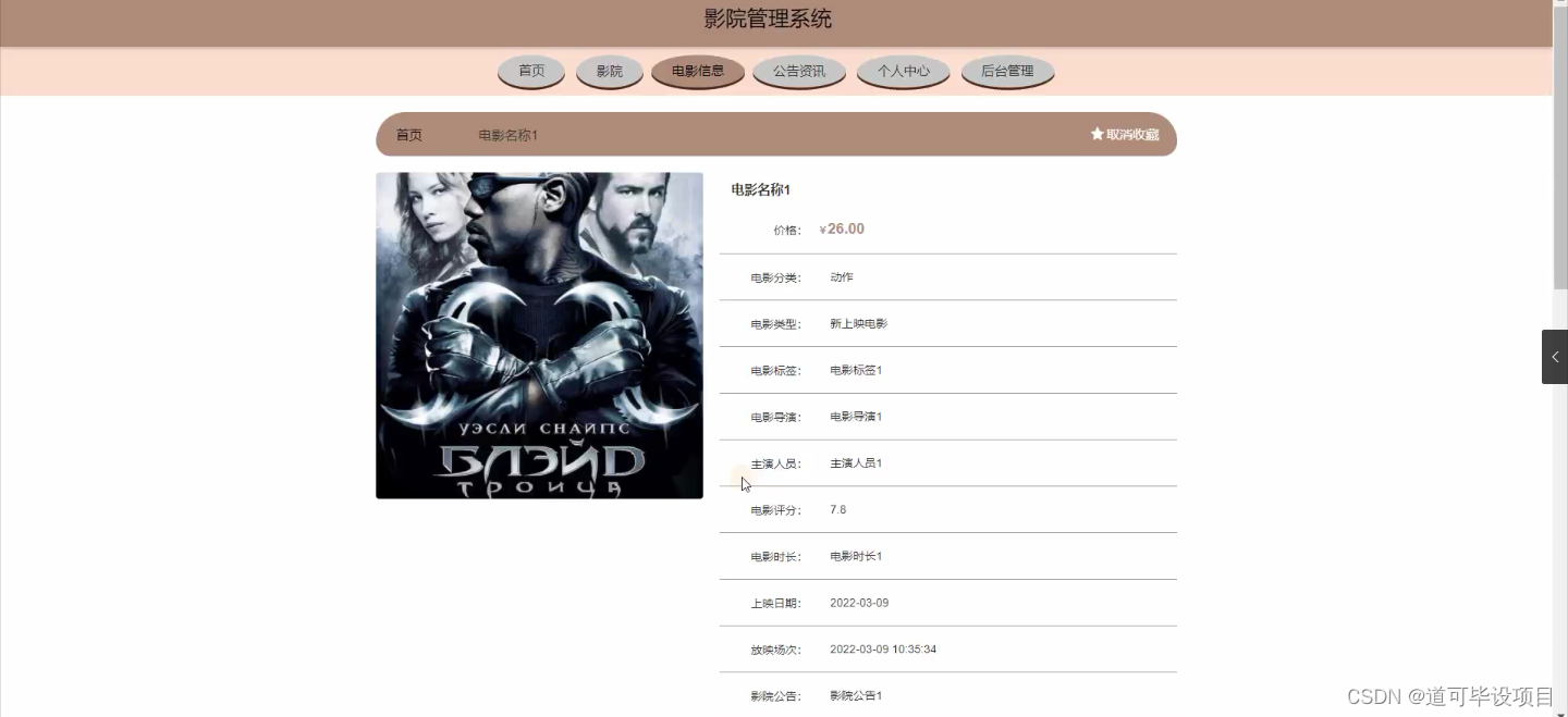 【附源码】java计算机毕业设计影院管理系统(springbootmysql开题论文) Csdn博客
