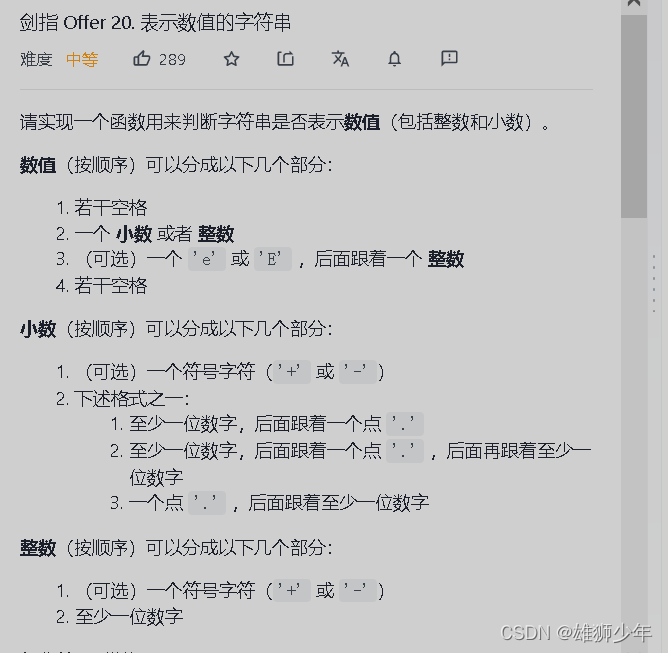（匹配类型题的反向解法）（一路false，剩下的情况自然是true了）表示数字的字符串 leetcode46-CSDN博客