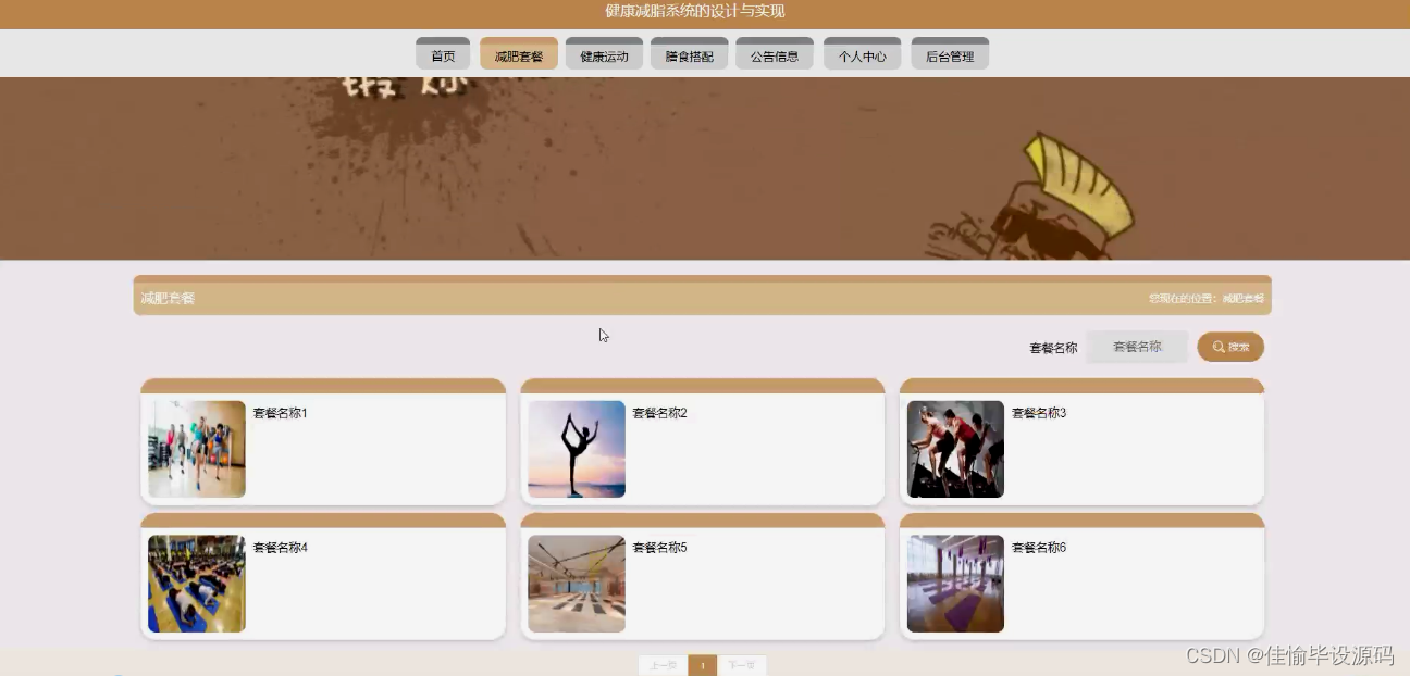 Nodejs毕业设计健康减脂系统的设计与实现（express源码调试）瑶池减脂健康系统的设计与实现毕业设计 Csdn博客