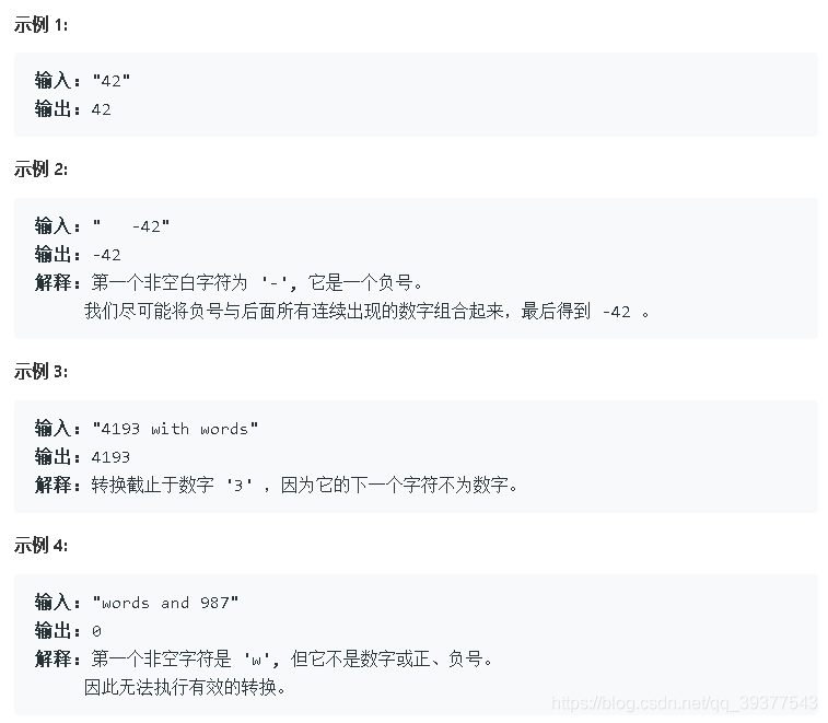 Leetcode初学——字符串转换整数atoileetcode里atoi可以直接用嘛 Csdn博客