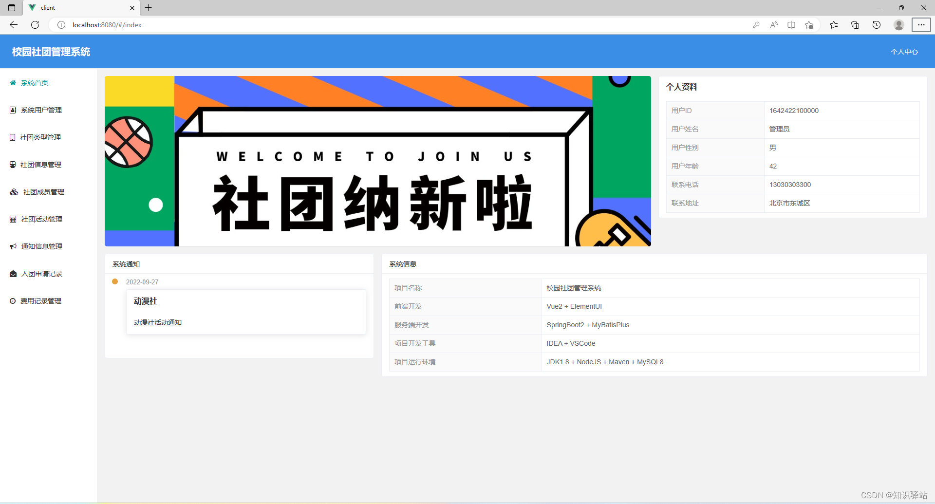 基于springboot2vue的社团管理系统 Csdn博客