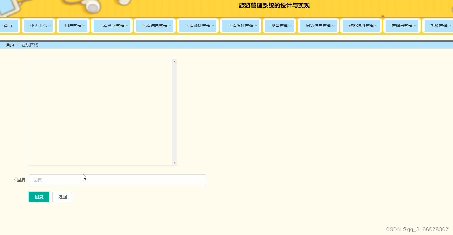 Python旅游民宿预订管理系统的设计与实现vuedjango1 王伟 张明 2020 基于django框架的智慧旅游管理系统设计与实现 有 Csdn博客