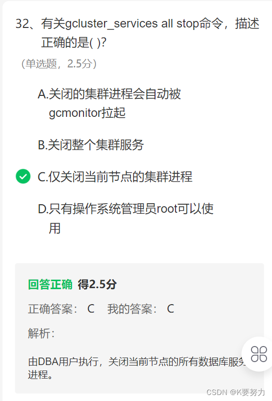GBase8a-GDCA-第一次阶段测试_gbase8a gdca模拟考试 csdn-CSDN博客