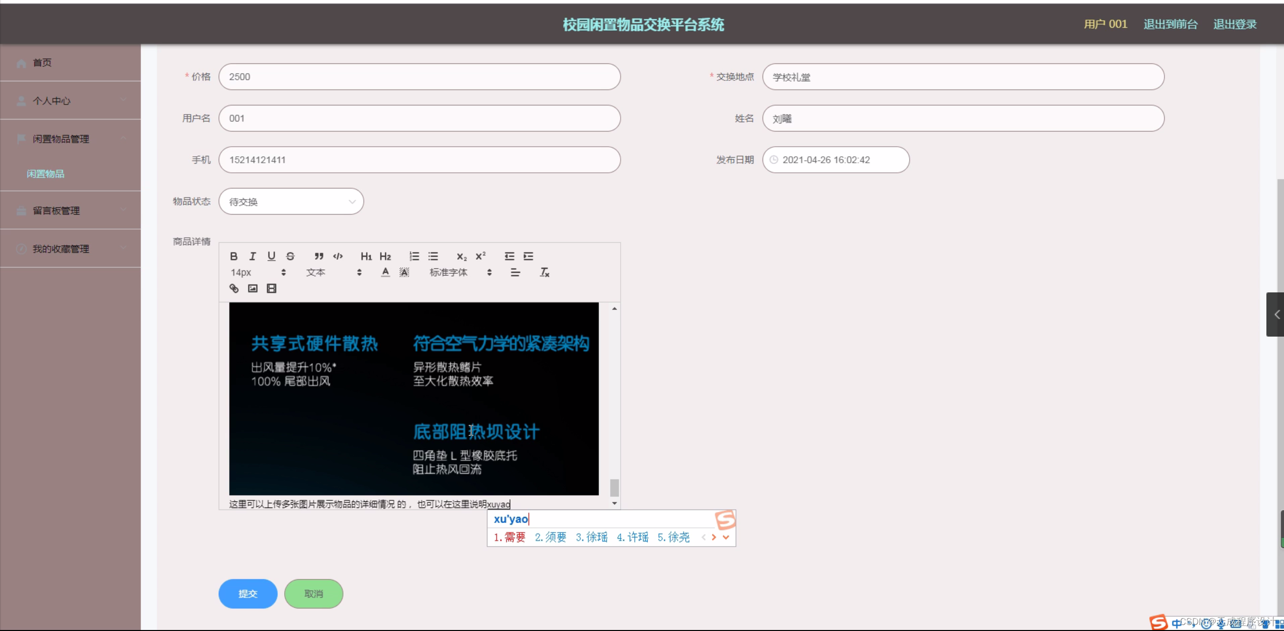 Java校园闲置物品交换平台(毕设源码+mysql+lw)_校园物品交换平台-CSDN博客