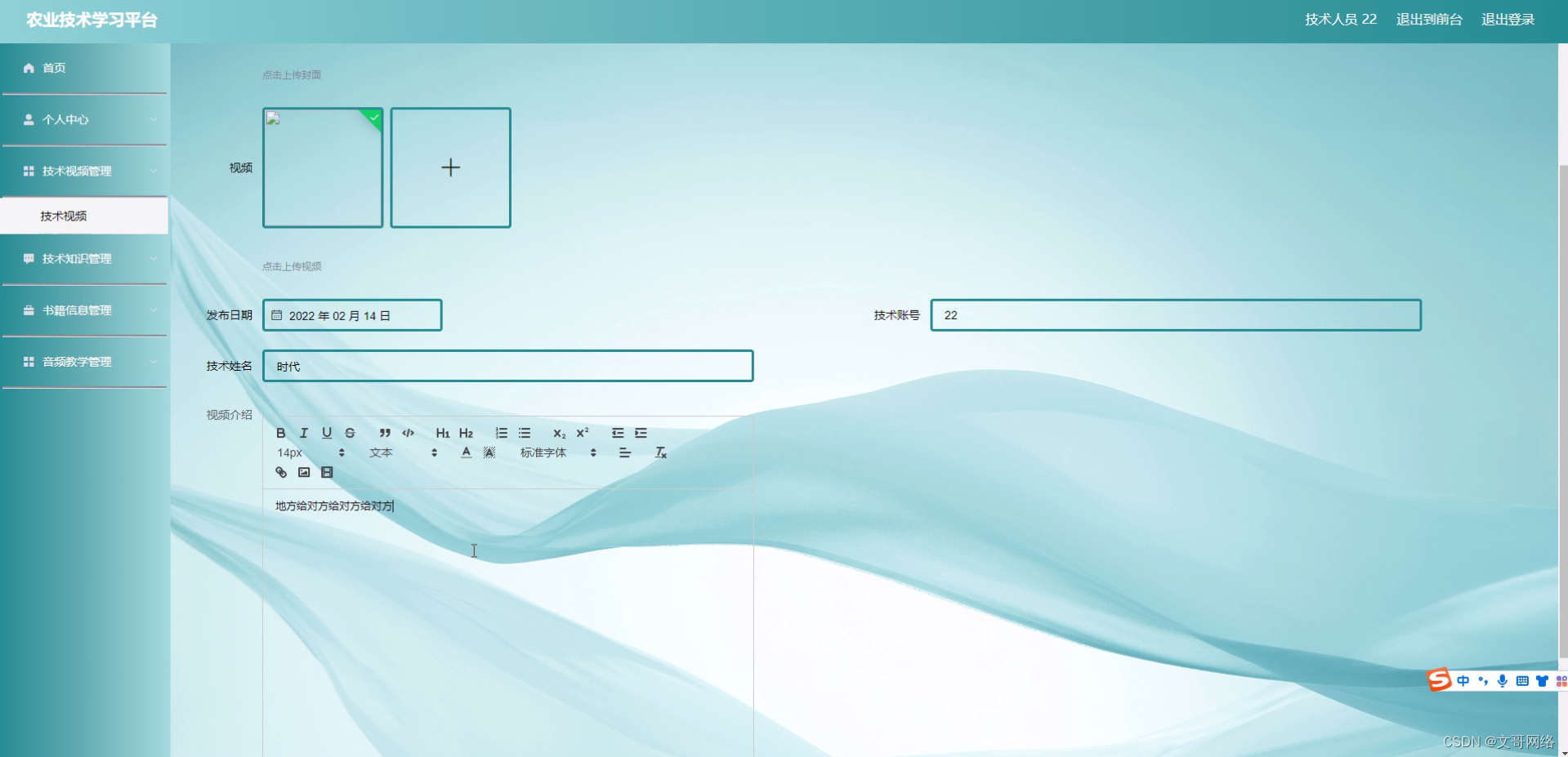 [附源码]java+ssm计算机毕业设计java农业技术学习平台7h909【源码、数据库、LW、部署】-CSDN博客