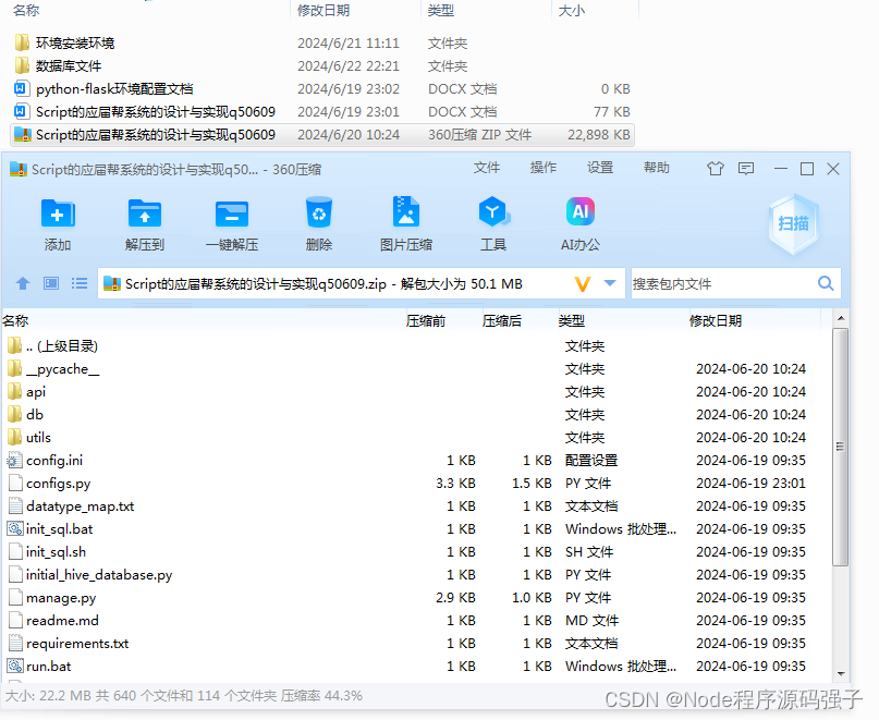 Pythonflask计算机毕业设计script的应届帮系统的设计与实现(程序开题论文) Csdn博客