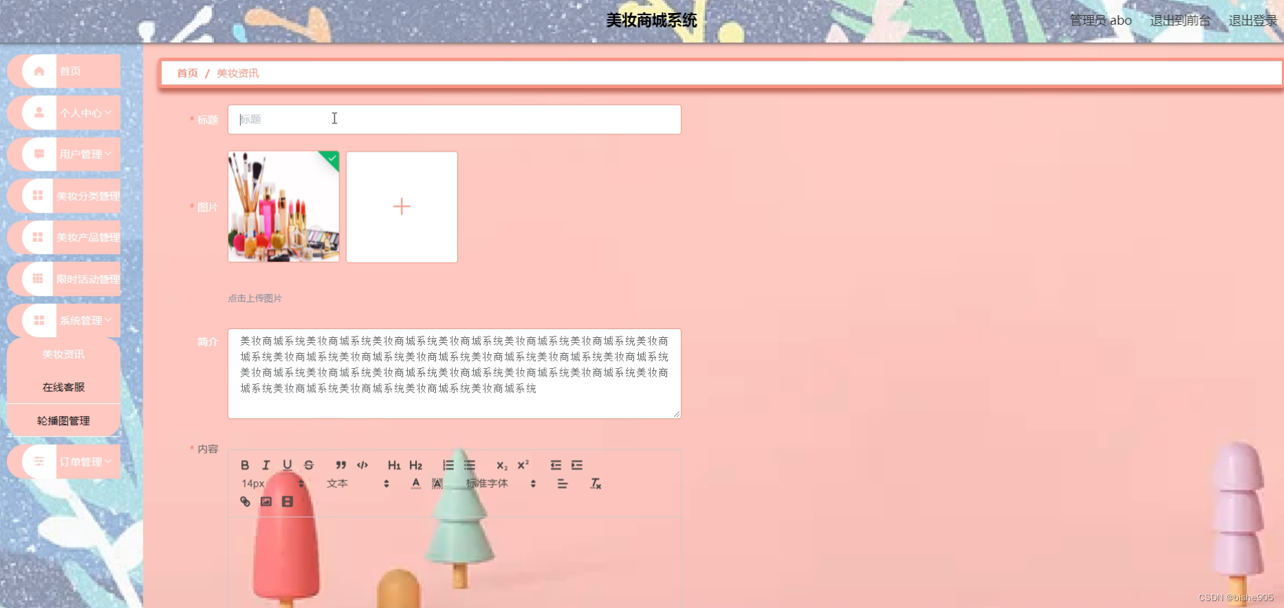 java计算机毕业设计ssm美妆商城系统l5y41（附源码、数据库）_美妆商城数据库-CSDN博客