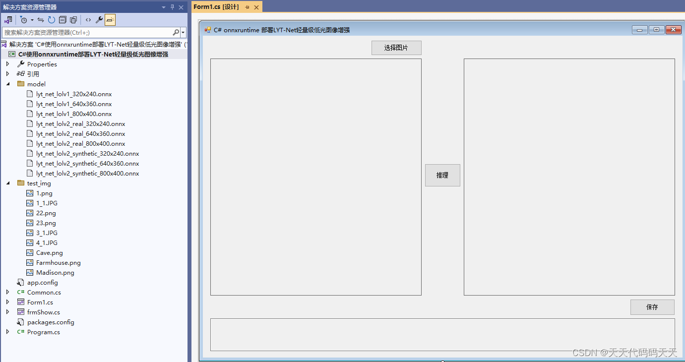 C# onnxruntime 部署LYT-Net轻量级低光图像增强_lyt-net: lightweight yuv transformer ...