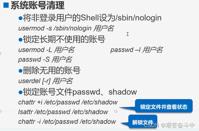 Linux系统安全与应用【一】-CSDN博客