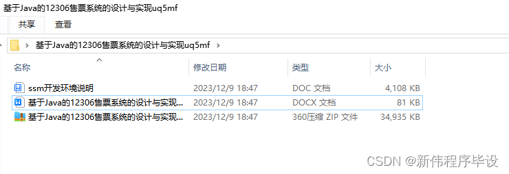 Java计算机毕业设计基于java的12306售票系统的设计与实现（附源码springboot开题论文）火车票订票系统的关键代码java的哪一部分 Csdn博客 2202
