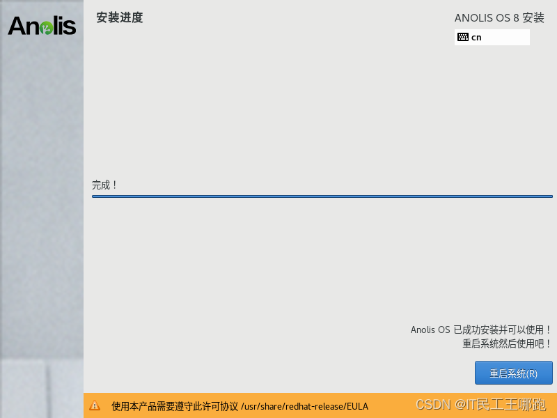 Anolis OS 8.6 QU1 安装图解_anolis8.6-CSDN博客