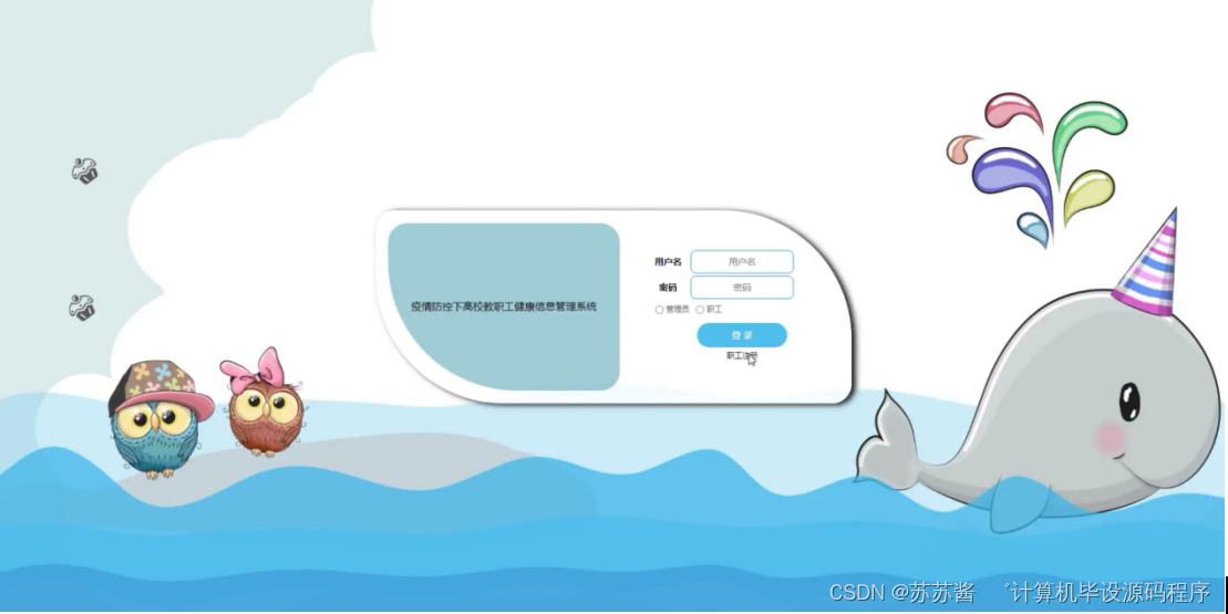 独有源码 Java Jsp高校教职工疫情防控信息管理系统hw92h规划与实现适合自己的毕业设计的策略基于java的高校教职工信息管理系统设计与实现 Csdn博客