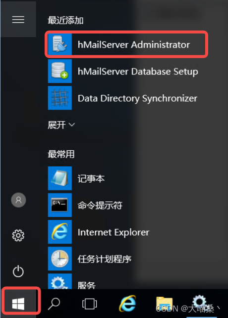 HmailServer部署应用（完整过程，含故障处理）_hmailserver完整教程-CSDN博客