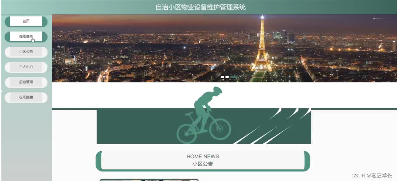 附源码 计算机毕业设计java自治小区物业设备维护管理系统用java语言写一个小区物业维修过程代码 Csdn博客