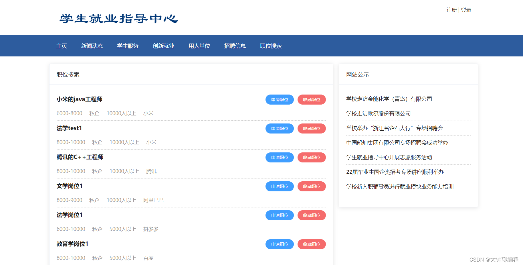 计算机毕业设计课程设计系列基于springbootvue的高校毕业生就业管理系统计算机毕业设计springbootvue Csdn博客