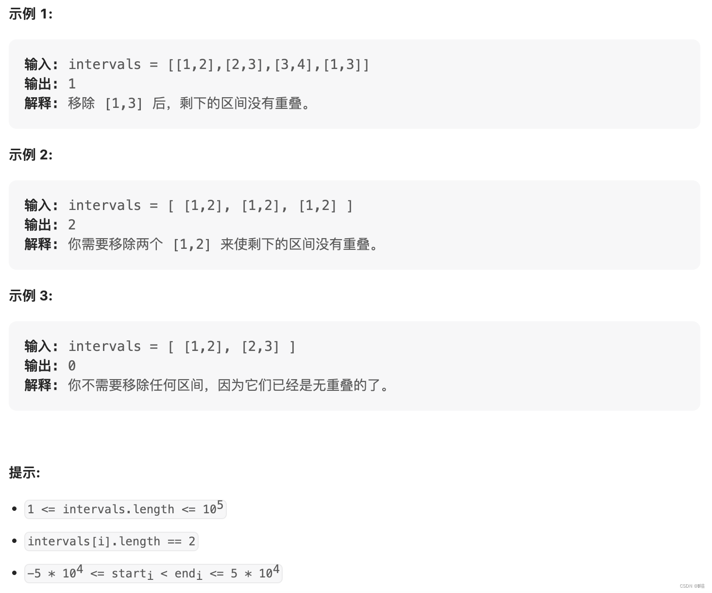 代码随想录算法训练营第三十六天 Leetcode435 无重叠区间、leetcode763 划分字母区间、leetcode56 合并 9790
