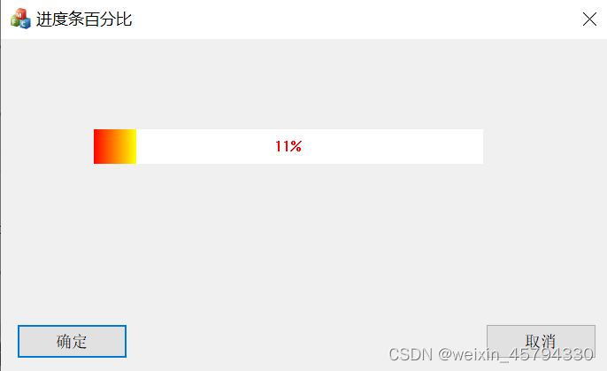 实例080 进度条百分比显示_mfc进度条显示百分比-CSDN博客