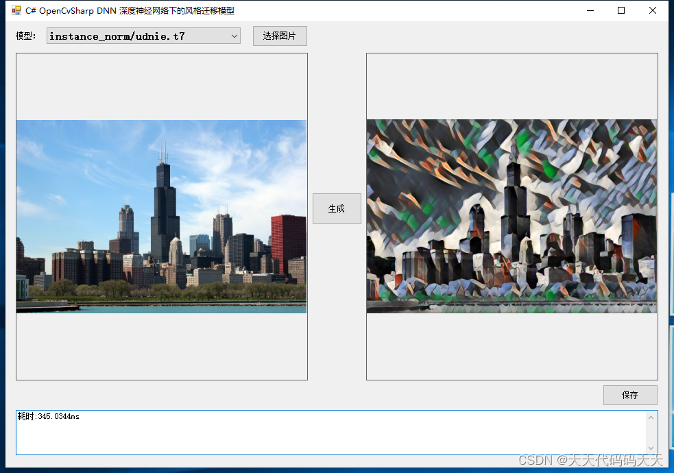 C# OpenCvSharp DNN 深度神经网络下的风格迁移模型-CSDN博客