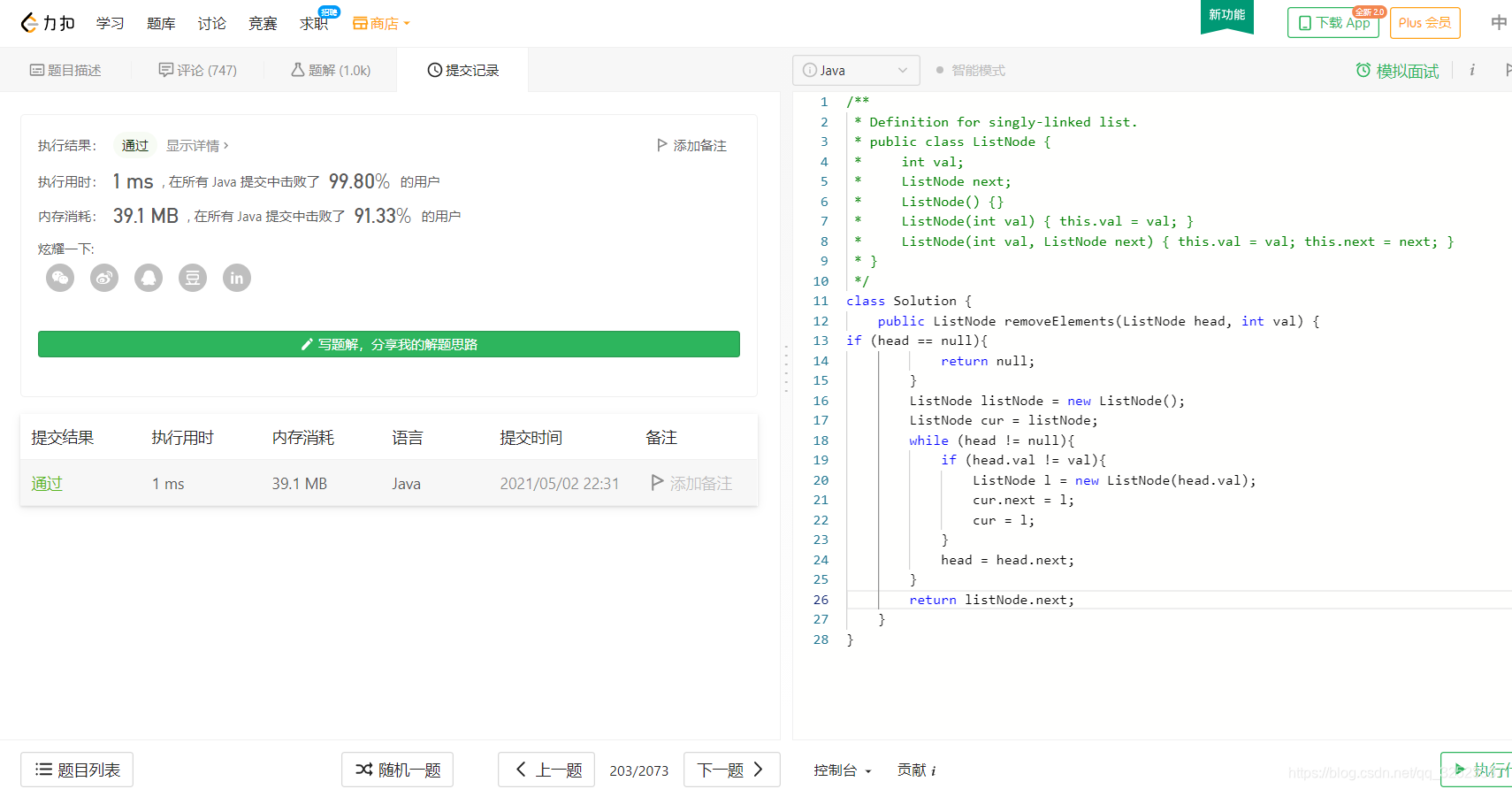 leetcode之链表二: 203-移除链表元素-CSDN博客