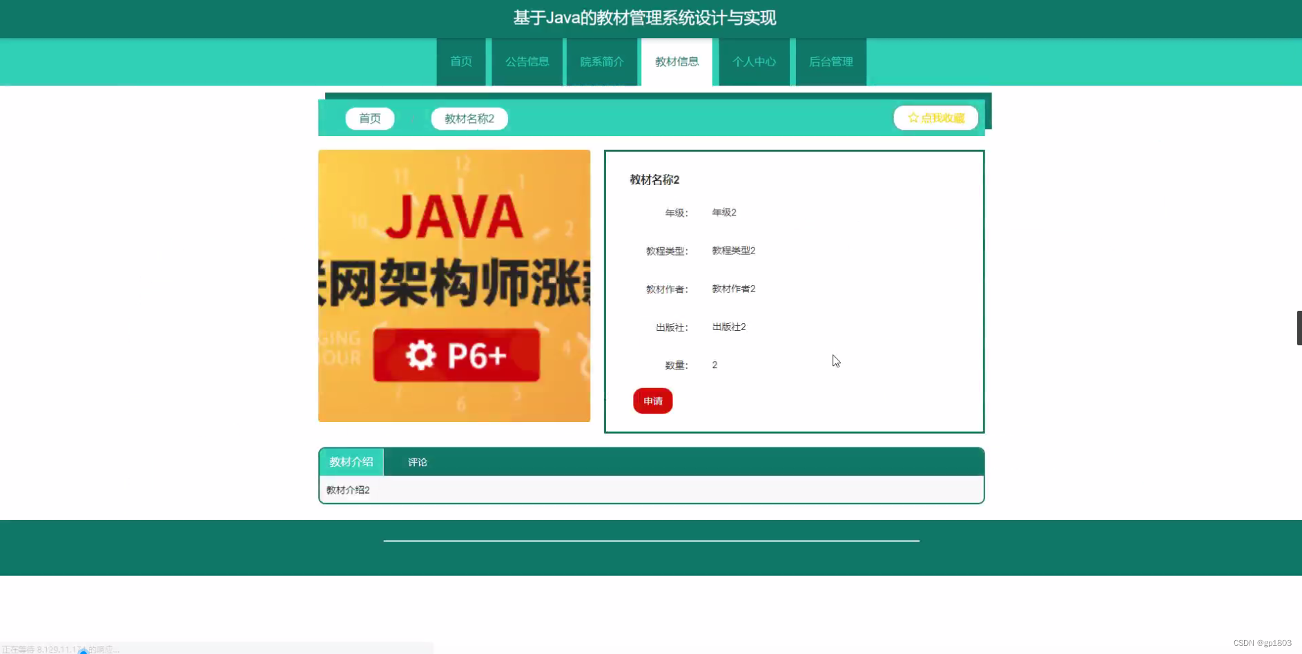 【开题报告】springboot基于java的教材管理系统设计与实现rz1vj计算机毕设王振华springboot在教学效果评估系统中的应用 J 电子技术20230567 6