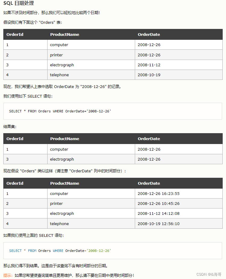 SQL 语法——Date（日期）_sql date()-CSDN博客