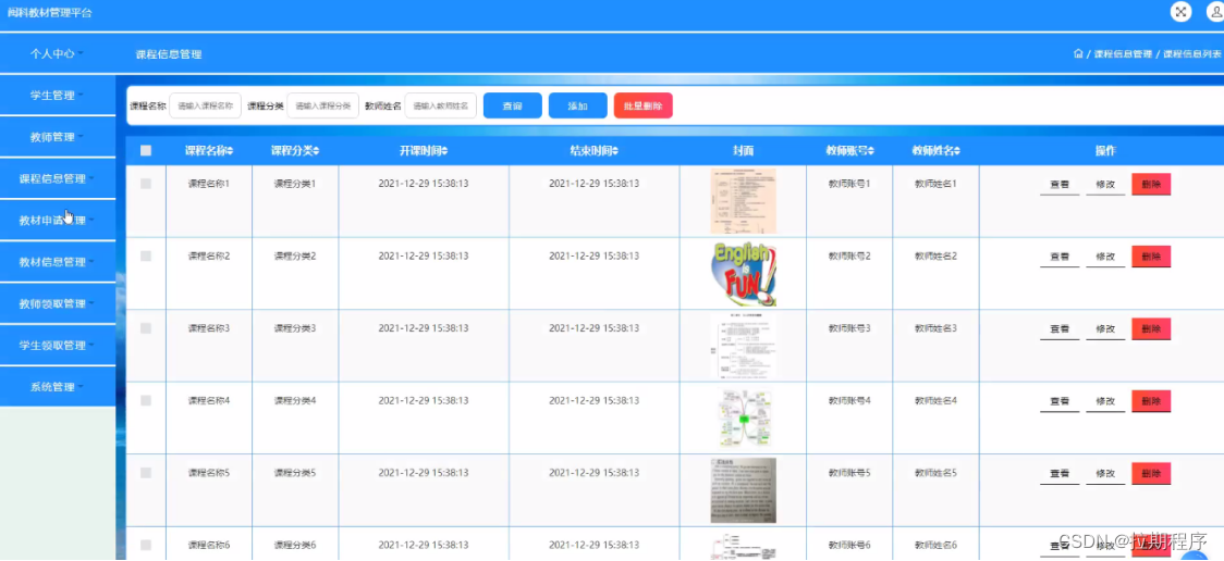 java/jsp/ssm闽科教材管理平台【2024年毕设】-CSDN博客