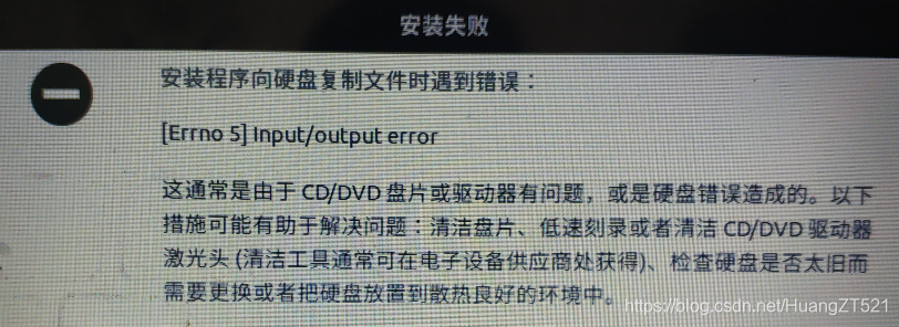 Ubuntu安装出现Error 5 Input/output error解决办法_ubuntu安装error5-CSDN博客