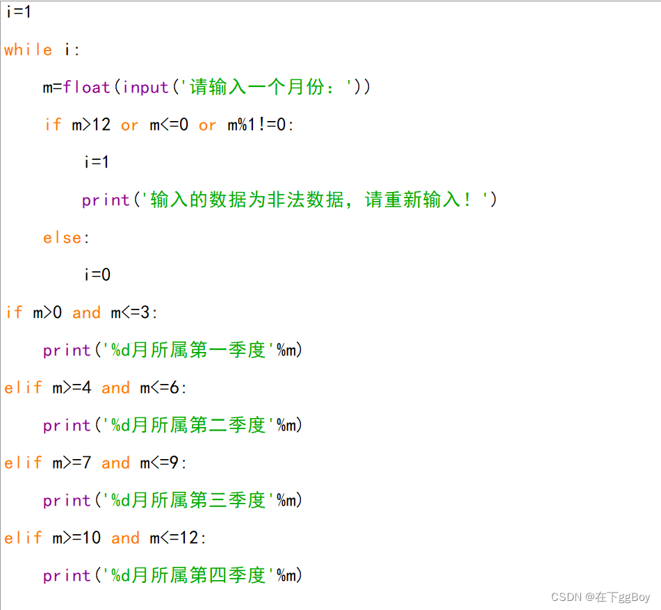 编写程序，用户输入一个月份，输出该月份所属0的季节。要求对输入的非法数据进行判断，直到输入正确的月份为止_编写程序,用户输入一个月份,输出该月份所属的季度。 要求对输入的非法数据进行判-CSDN博客